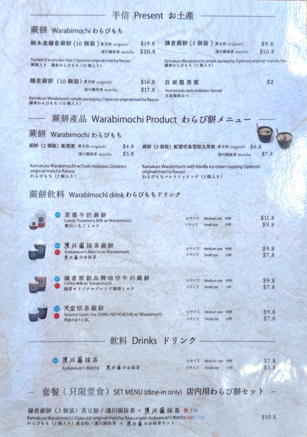 Warabimochi Kamakura (East Vic Park)