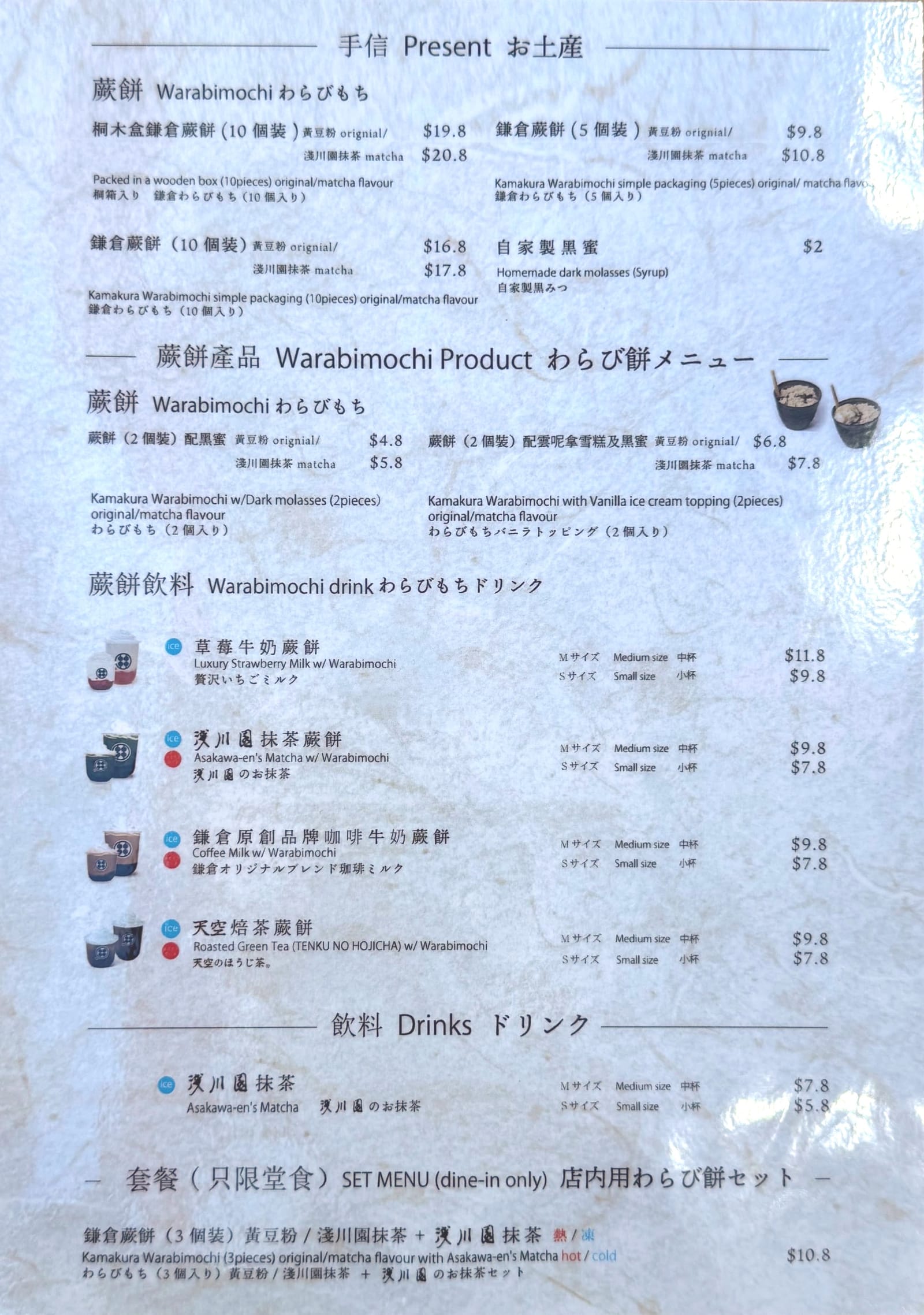 Warabimochi Kamakura (East Vic Park)